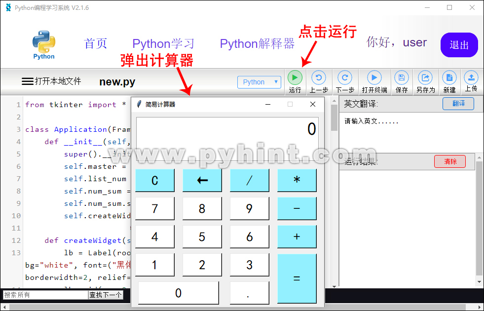 Python制作一个简单的计算器示例（第2节） Python编程基础教程